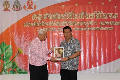 สมาคมครุ ประชาสัมพันธ์ คณะครุศาสตร์ จุฬาลงกรณ์มหาวิทยาลัย