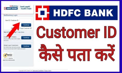 Hdfc बैंक का कस्टमर आईडी प्राप्त कैसे करें Hdfc Bank Ka Customer Id Kaise Prapt Kare सरकारी फाउंड