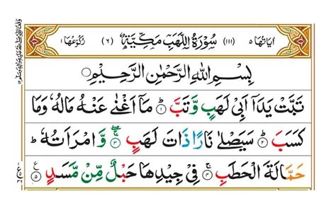 Surah Lahab