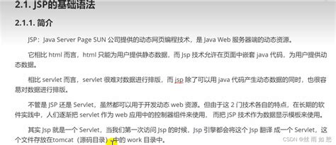 jsp笔记 jsp页面必录 csdn博客