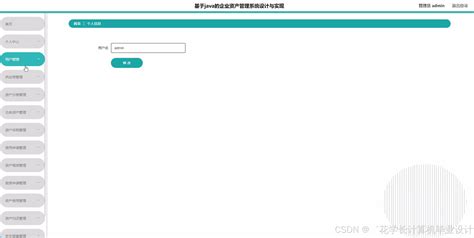 计算机毕业设计djangovue企业资产管理系统设计与实现【开题论文程序】 Csdn博客