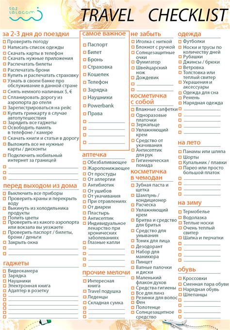 Как ничего не забыть Чек лист путешественника