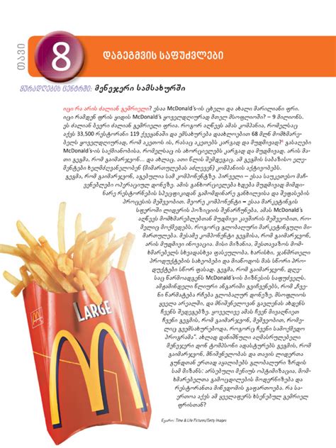 მენეჯმენტი Pdf