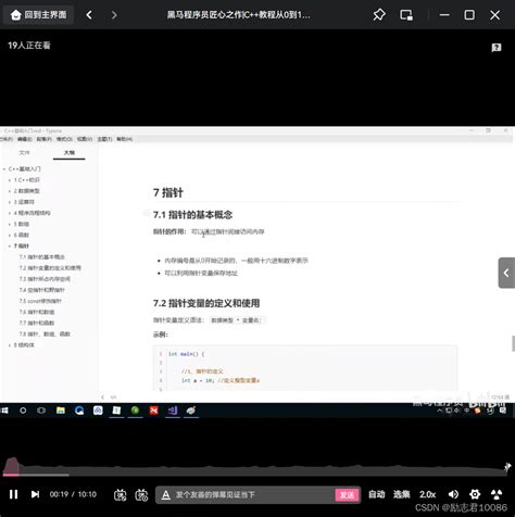 黑马程序员c教程（56 指针 指针的定义和使用） Csdn博客