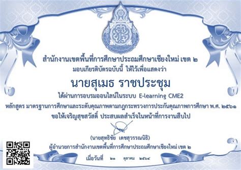 อบรมออนไลน์ หลักสูตร มาตรฐานการศึกษาขั้นพื้นฐานพ ศ 2561 ผ่าน 70 รับเกียรติบัตรทันที โดย สพป