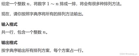 Dfs 排列数字 Csdn博客