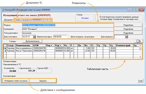 Карточка сообщения — Контур Edi 1С 7 7 — Справка по продуктам Контура