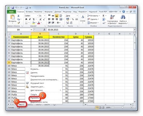 Как открыть скрытые листы в Excel