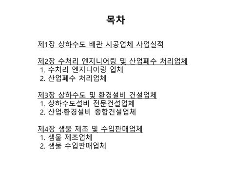 상하수도 배관 설비 및 수처리 엔지니어링 업체 리스트 크몽