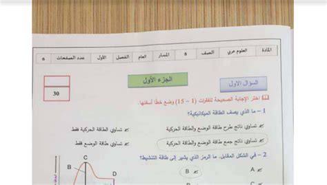 امتحان علوم صف ثامن الفصل الاول موقع حلك