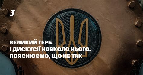 Малий чи великий Конфлікт інтересів і сотні мемів про великий герб України