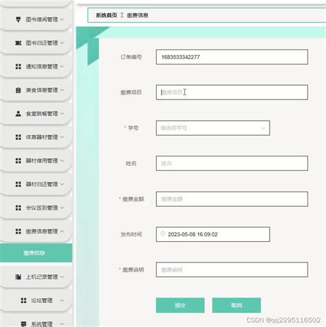 Springbootvue校园一卡通管理系统q7e7ospringboot校园一卡通平台管理系统 Csdn博客