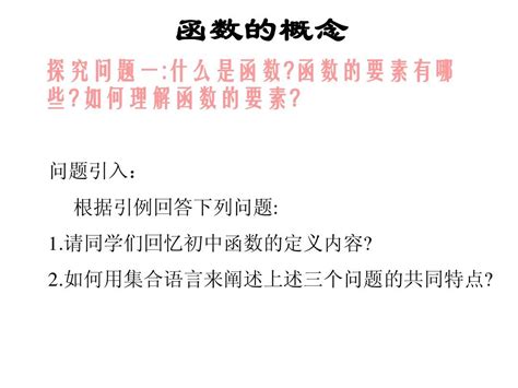 函数的概念word文档在线阅读与下载无忧文档