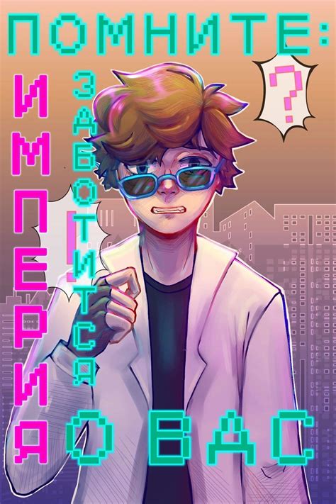 И помните империя заботится о вас