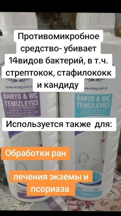 Баньо- Противомикробное средство - YouTube