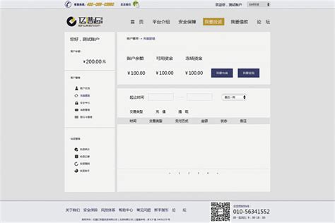 账户管理 充值提现201608