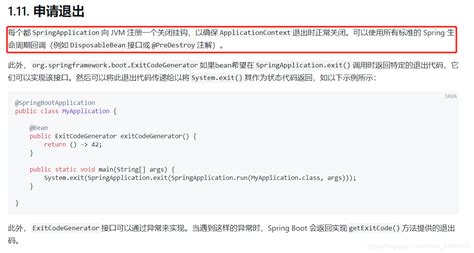 Springboot 监听应用启动与关闭的回调钩子springboot 服务关闭回调 Csdn博客