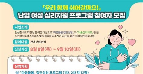 영등포구 난임 여성 심리지원 프로그램 운영