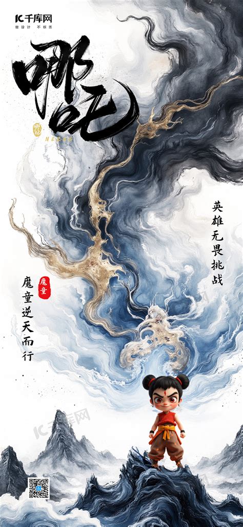 哪吒海报横版图片 哪吒海报横版素材 哪吒海报横版模板图片下载 千库网