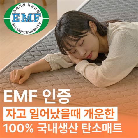 국내생산 곰표한일x이노크 Emf인증 전자파 차단 인체감지 탄소매트 전기장판 전기요 전기요 리뷰후기