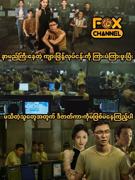 𝐍𝐨 𝐌𝐨𝐫𝐞 𝐁𝐞𝐭𝐬 မြန်မာစာတန်းထိုးဇတ်ကြမ်းကားများတင်ပေးသည်