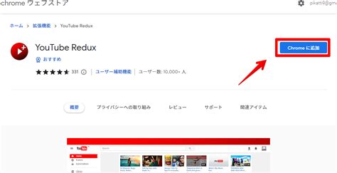 【youtube Redux】youtubeを古いデザインに戻す拡張機能 ナポリタン寿司のpc日記