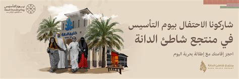 Foundation Day 2024 Dana Beach Resort Saudi Arabia
