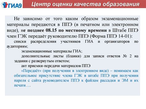 Инструкция члена ГЭК при проведении экзамена в форме ОГЭ презентация