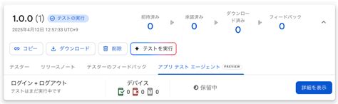 firebase app distributionの新機能 自然言語でのe2eテストを試す