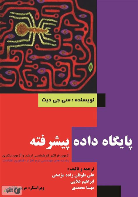 معرفی و دانلود کتاب پایگاه داده پیشرفته ویژه آزمون دکتری و فراگیر