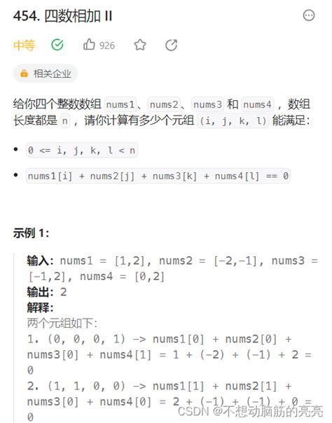 代码随想录训练营第七天 哈希表part 2 Csdn博客