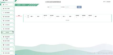 计算机毕业设计django vue大学生党员信息管理系统【开题 论文 程序】 csdn博客