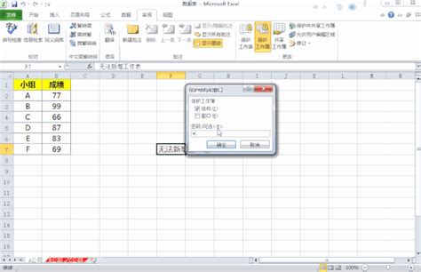 如何快速破解excel工作簿保护密码 天天办公网