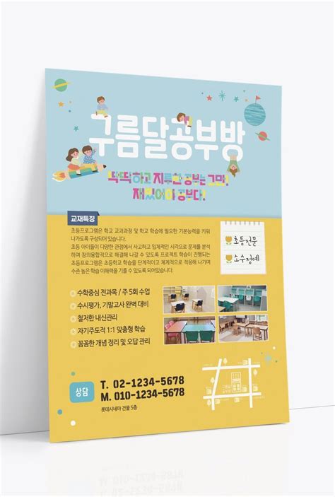 공부방 전단지 디자인 2025 전단지 디자인 공부방 포스터