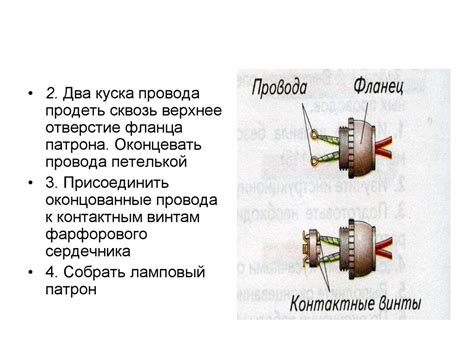 Способы соединения элементов в электрических цепях. Виды проводов ...