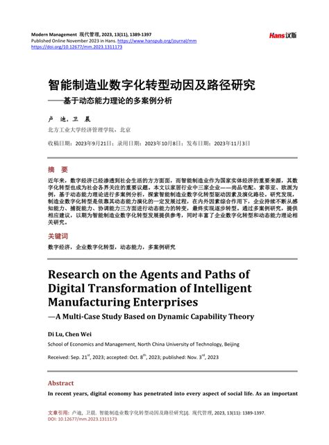 Pdf Research On The Agents And Paths Of Digital Transformation Of Intelligent Manufacturing