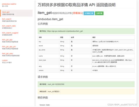 如何借助api实现自动化采集，拼多多根据id取商品详情 api接口数据调用 csdn博客