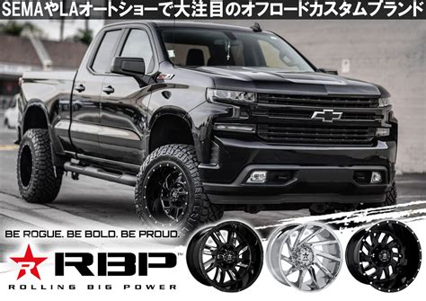 RBPホイール特集