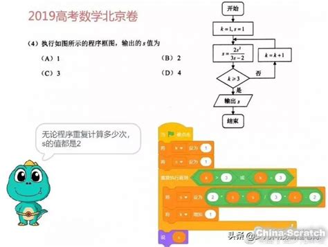 用scratch做高考真题scratch少儿编程网