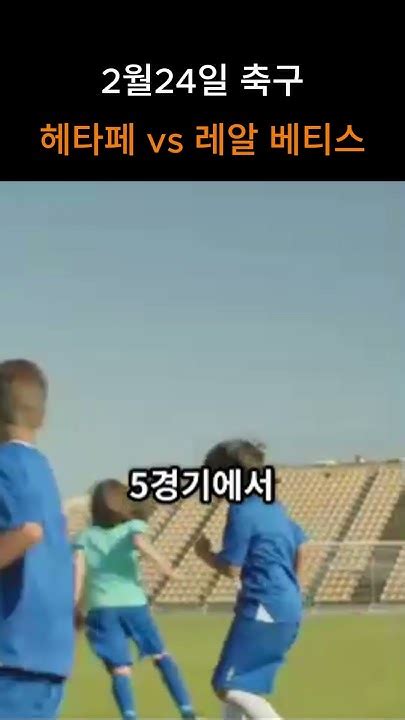 헤타페 Vs 레알 베티스 축구분석 축구 프리미어리그 Epl 라리가 분데스리가 세리에a 리그앙 K리그 챔스 스포츠분석 유로파리그 Youtube