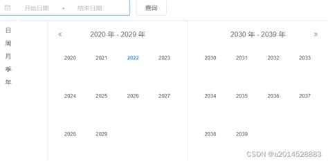 element ui datepicker时间控件实现范围选择周，季，年。 date picker支持年范围选择 csdn博客