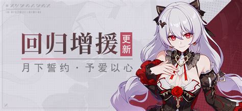【公告】回归活动丨月下誓约·予爱以心加入角色增援 崩坏3社区 米游社
