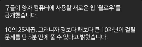 10000000000000000000000000년 걸리던걸 5분만에 구글 양자컴퓨터 개발성공 유머움짤이슈 에펨코리아