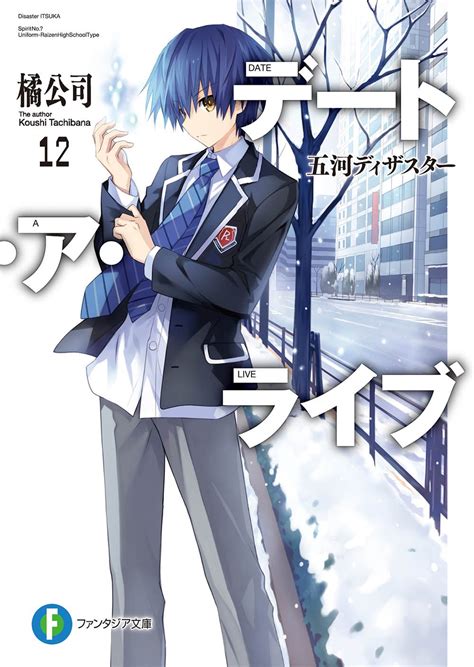 Itsuka Shidou Spirit Power Completed Factvsfiction Wiki Fandom