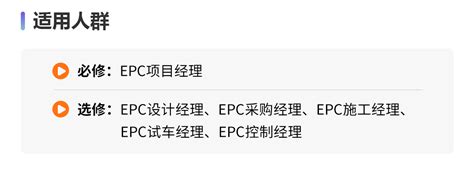 Epc工程项目实施阶段的重点管理工作及案例分析 中研企课堂