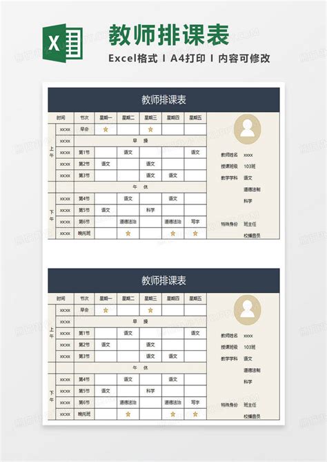 蓝灰简约教师排课表excel模板下载 熊猫办公