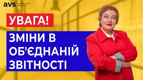 Зміни до обєднаної звітності з ПДФО ВЗ ЄСВ та нові розяснення щодо