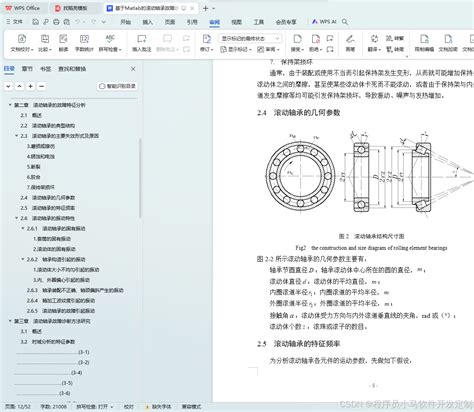 基于matlab的滚动轴承故障诊断系统 毕业论文 开题报告 外文翻译及原文 源码 基于matlab的滚动轴承故障诊断系统 毕业设计 csdn博客