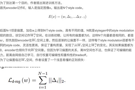 论文阅读笔记designing an encoder for stylegan image manipulation