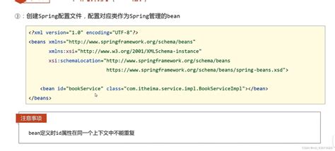 Ssm黑马程序员之spring Csdn博客